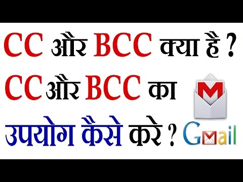 What is CC and BCC in Gmail in Hindi | CC and BCC in email what does it ...