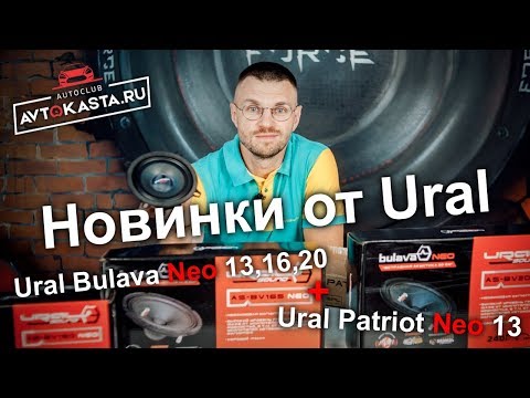 Новинки от Ural Bulava Neo а также новые Ural Patriot Neo | Coin Crypto News
